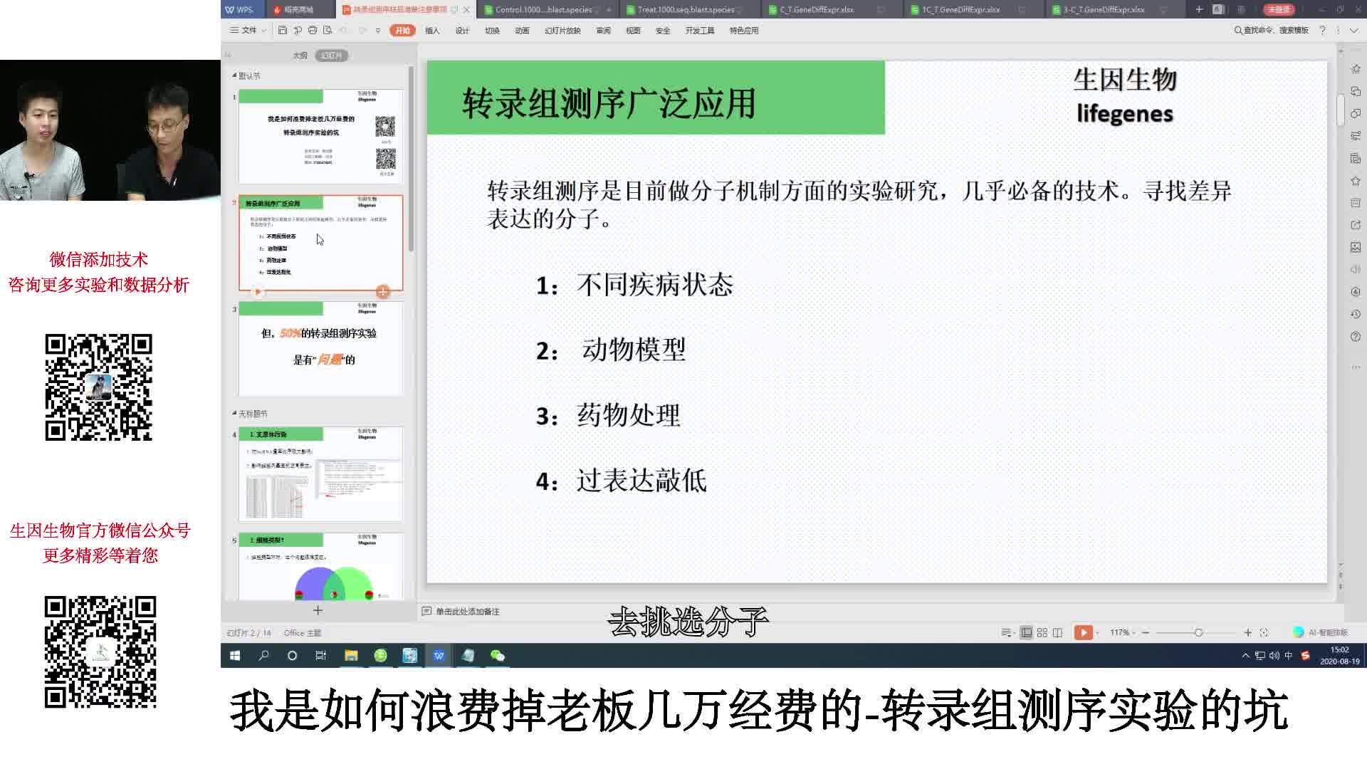 转录组测序实验和分析的坑