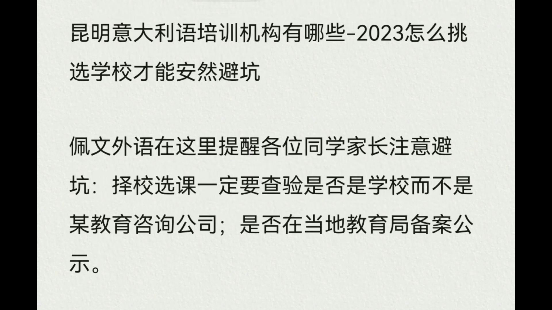 昆明意大利语培训机构排名-2024愿每个人都能学好意大利语
