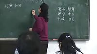 全国教师资格证面试 小学语文试讲