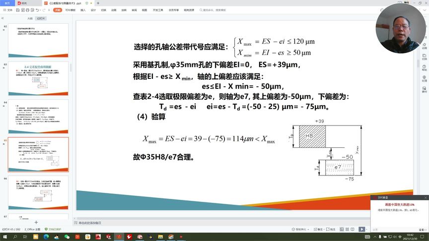 公差配合与测量技术(七)公差与配合(6)