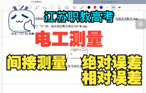 间接测量 绝对误差 相对误差