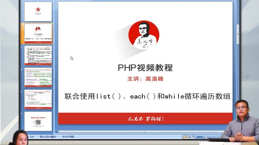 PHP教程 6.3.4 list()函数的语法结构