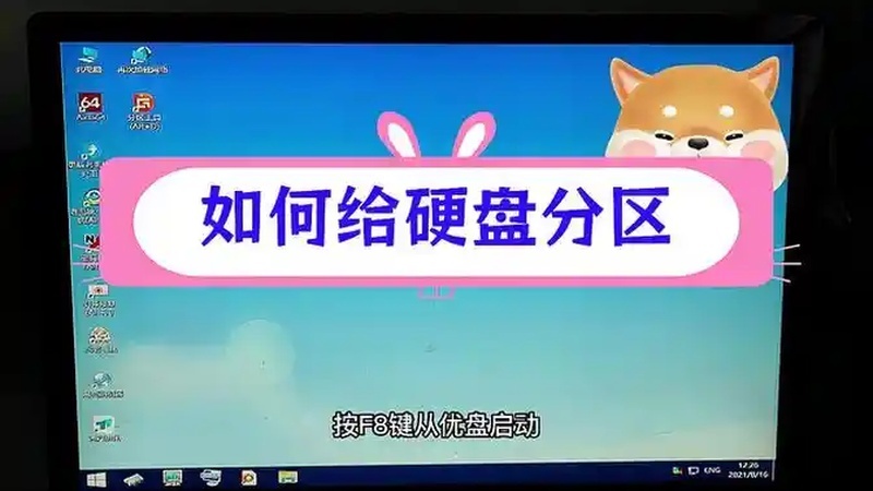 电脑硬盘分区教程,轻松掌握