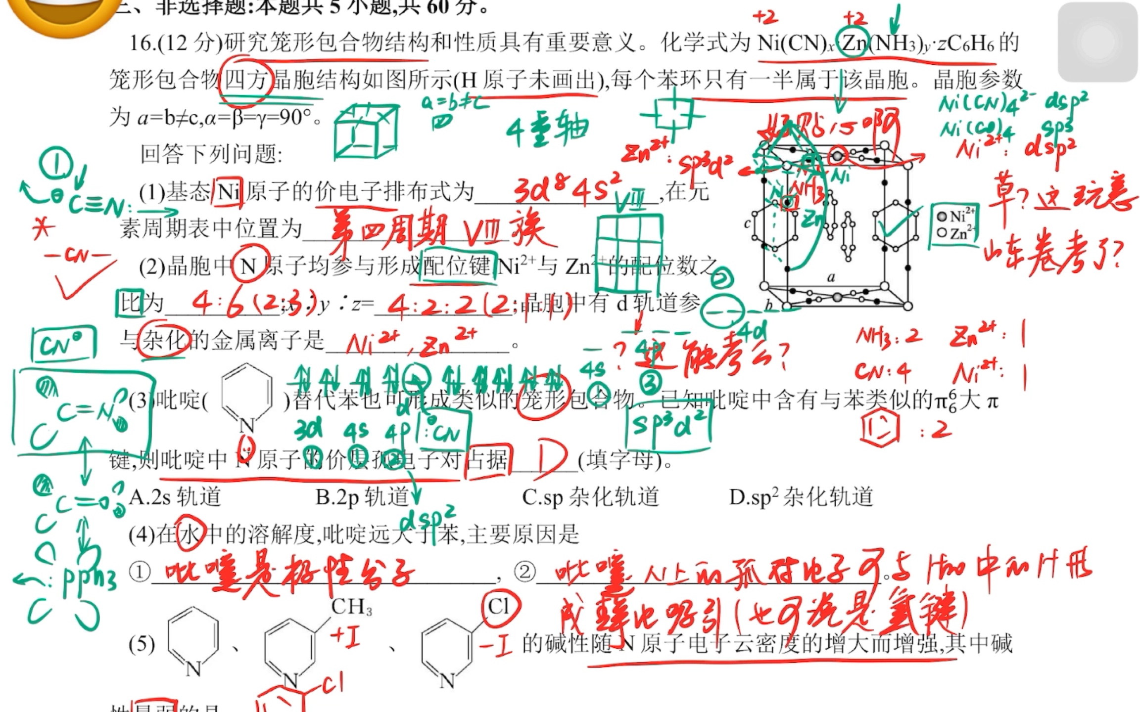 ...球球再出难亿点好嘛(配合物的杂化轨道理论,晶体结构中的配位数分...