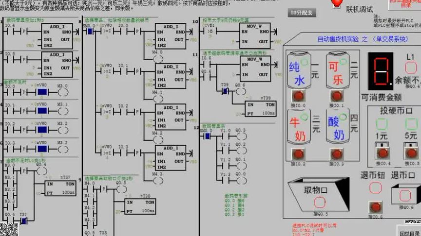 自动售货机PLC程序#plc #工控自动化 #电气控制 #工控