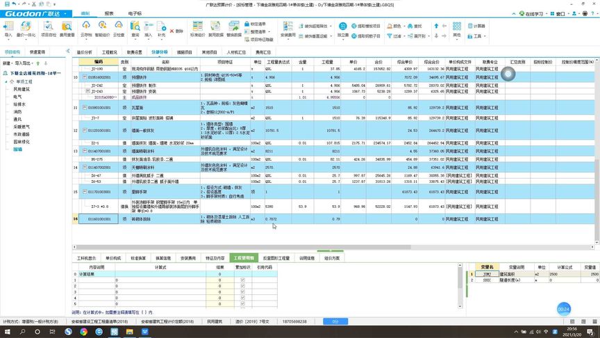 建筑工程清单工程量组价:砖砌体拆除