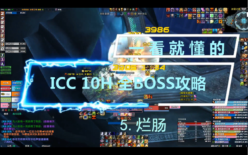 10H ICC全BOSS攻略5号烂肠_哔哩哔哩bilibili_魔兽世界