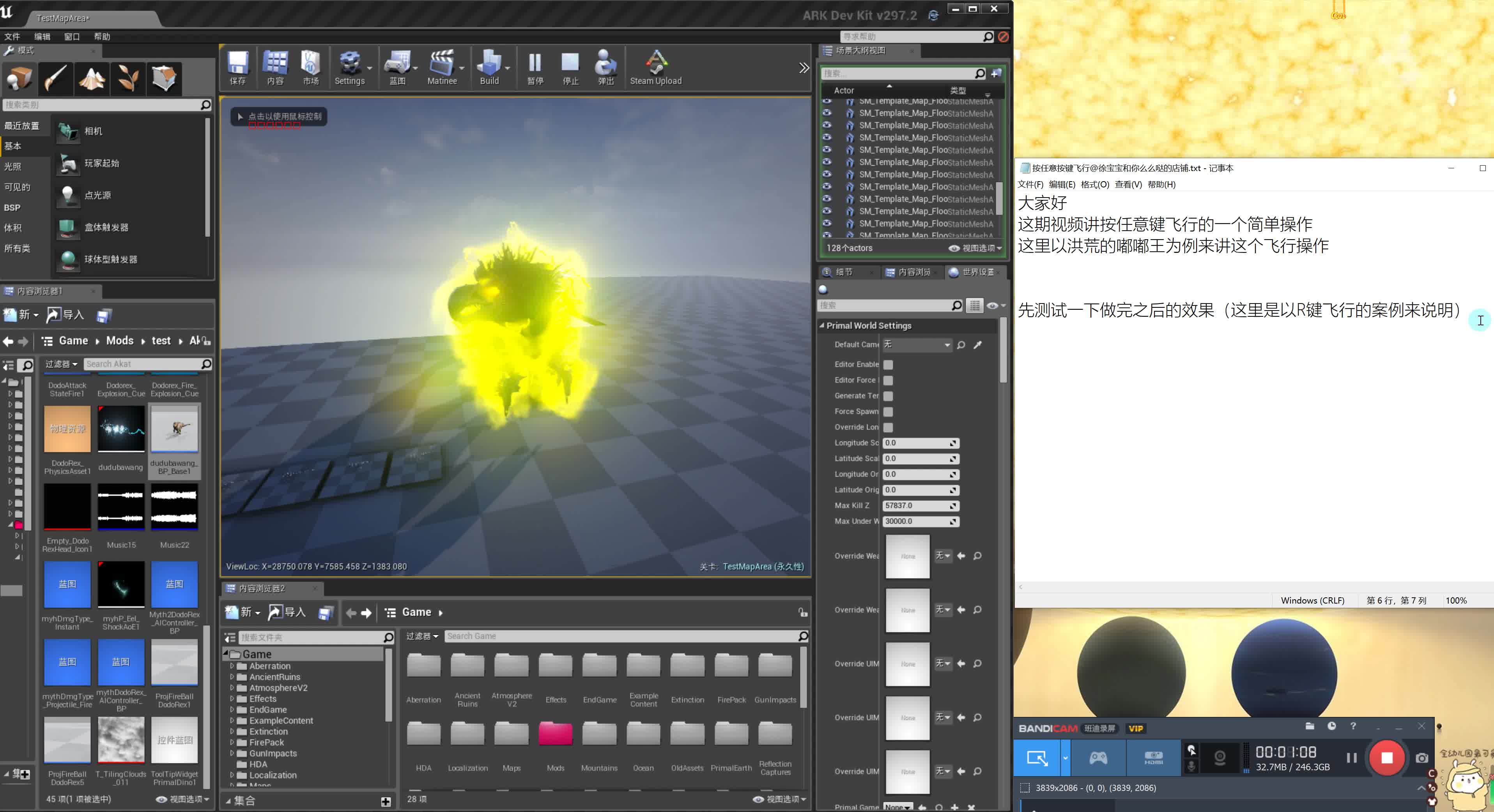 ARK方舟mod制作教学 按键飞行时间制作教程 (附源文件)