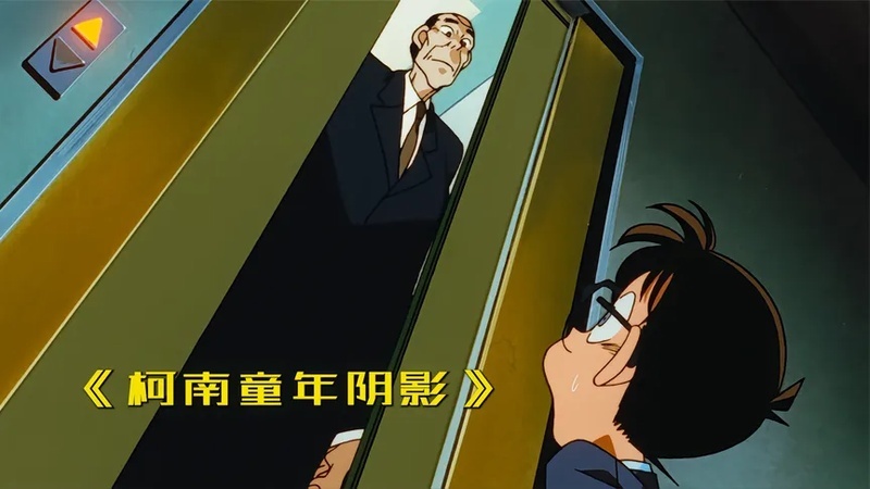 柯南最恐怖的一个案件,开播20年,成为无数人的童年阴影