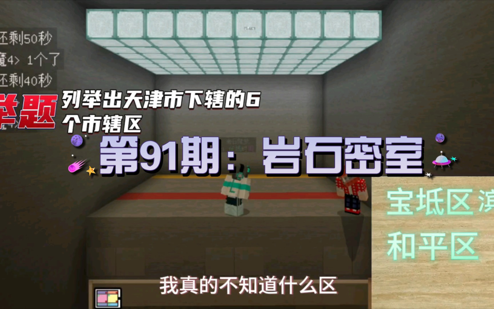 【我的世界】麦咭密室小游戏第10季第91期:岩石密室,智慧与勇气的...