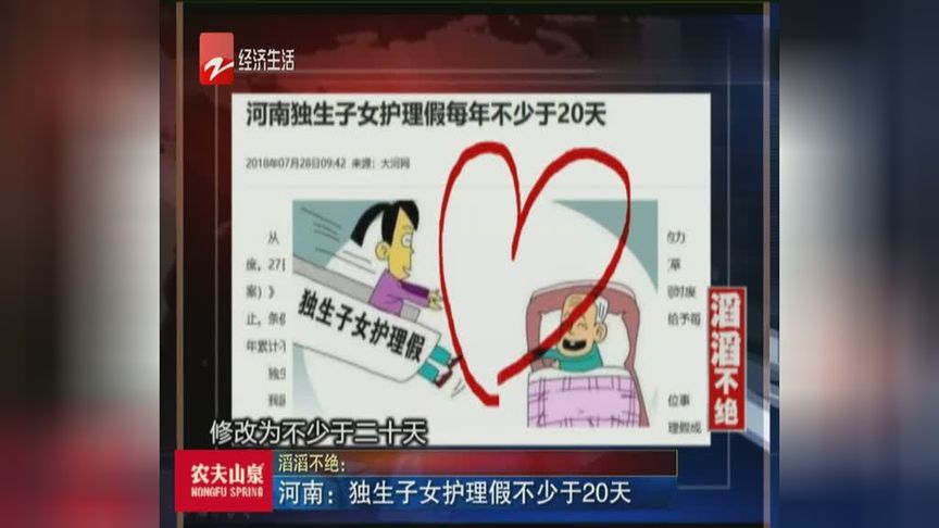 河南:独生子女护理假不少于20天
