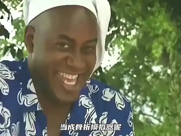 不正经玩家的离谱整活骨折模拟器