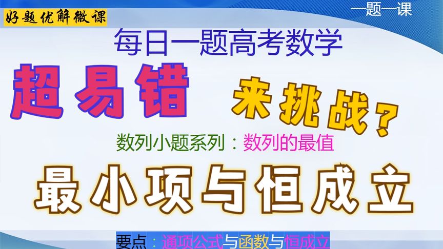 数列系列-易错题-最值与函数综合-分离参数-分类讨论