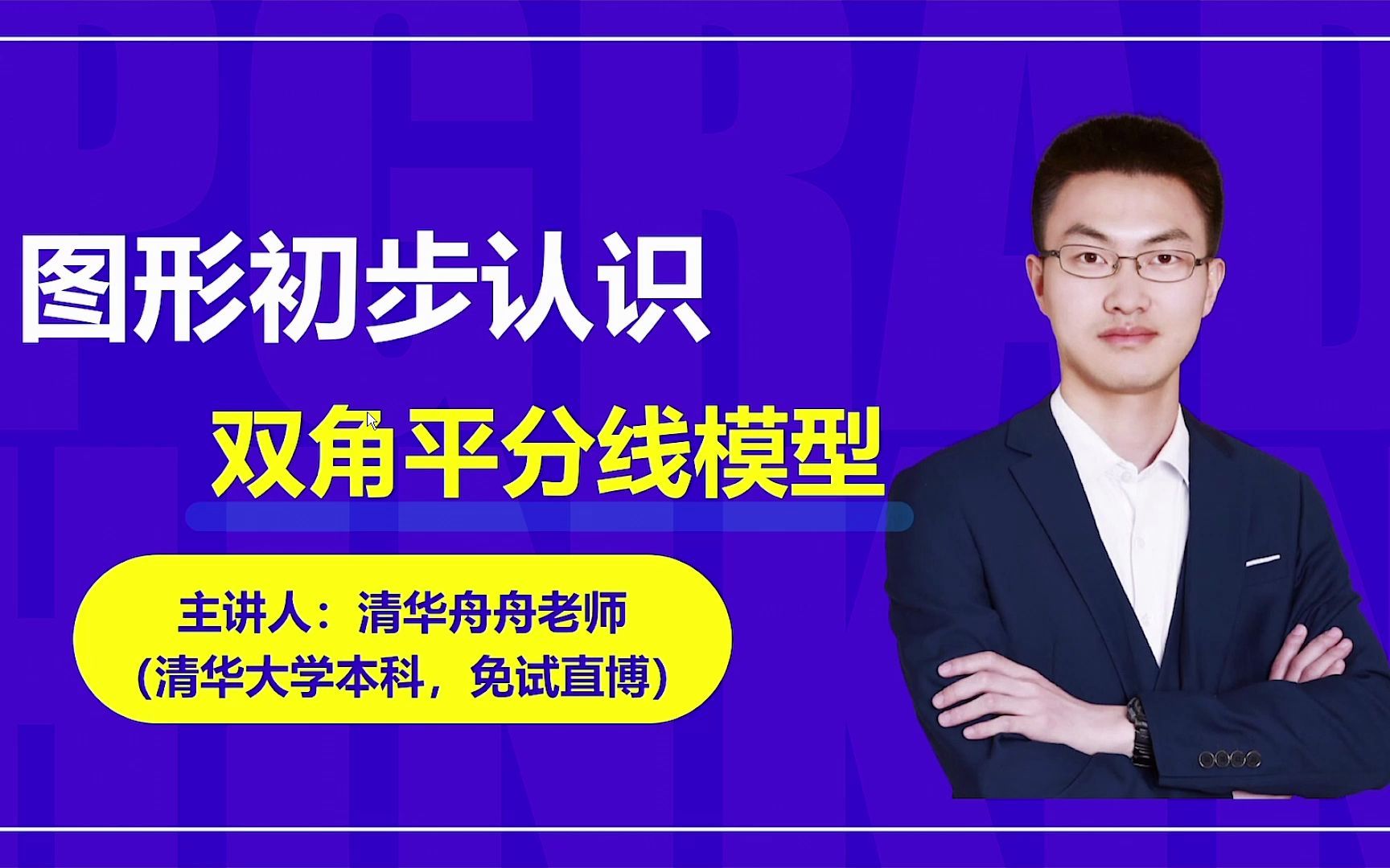 初中几何模型-双角平分线模型