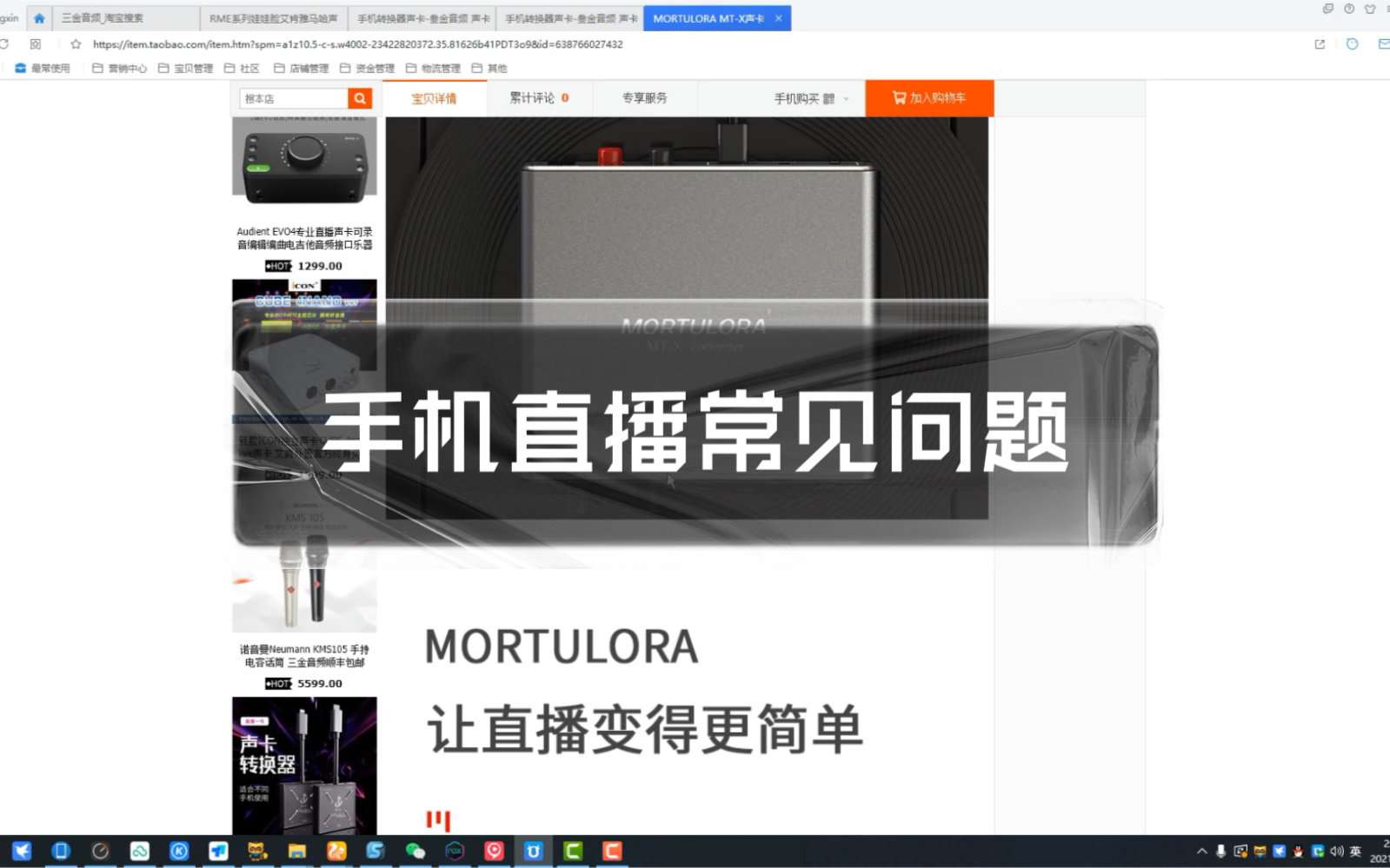 手机直播使用转换器常见问题 有人声没伴奏 无伴奏无人声 怎么排除...
