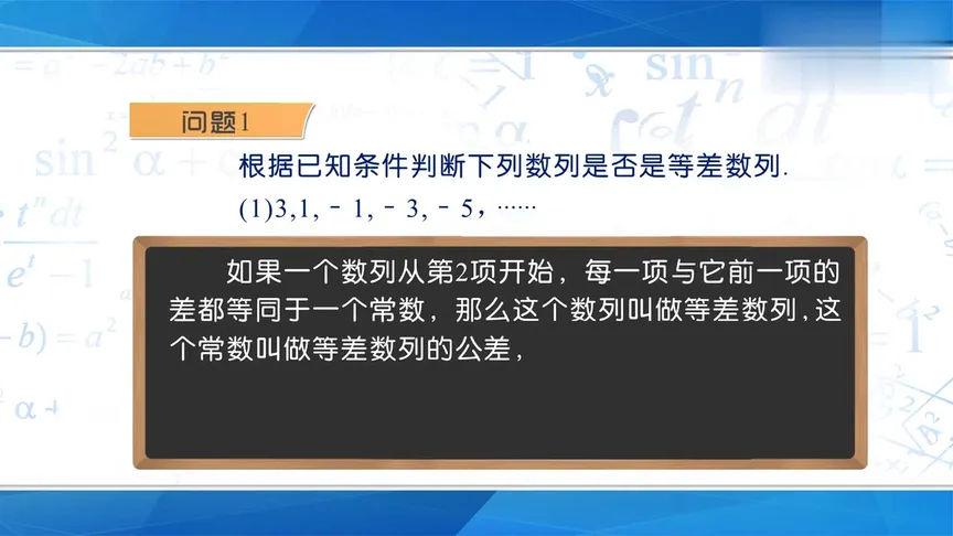 中职高考数学视频全116集-第29集 等差数列的概念