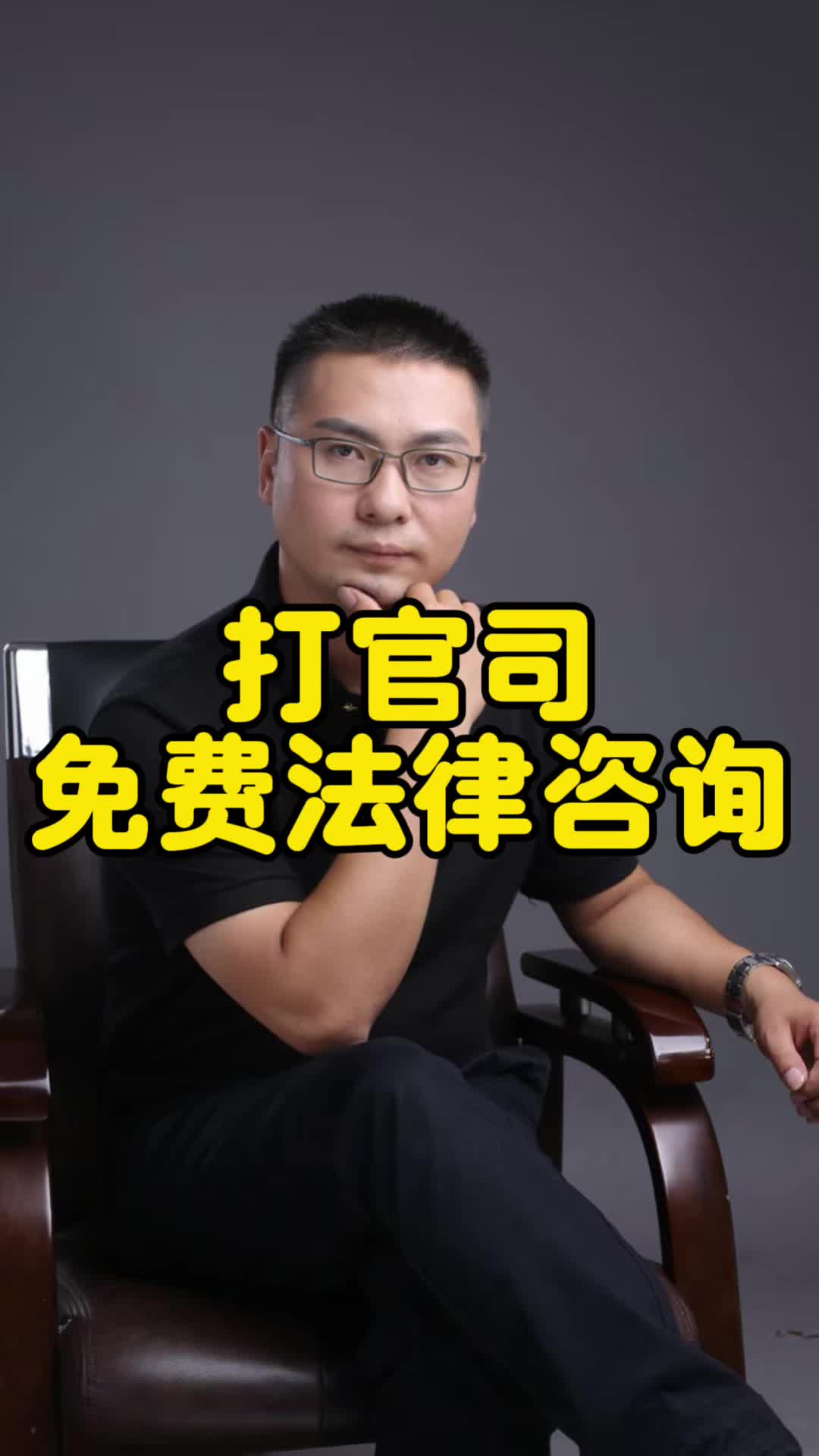 贵阳律师,免费法律咨询服务 #贵阳律师#贵州律师#打官司#贵阳律师...