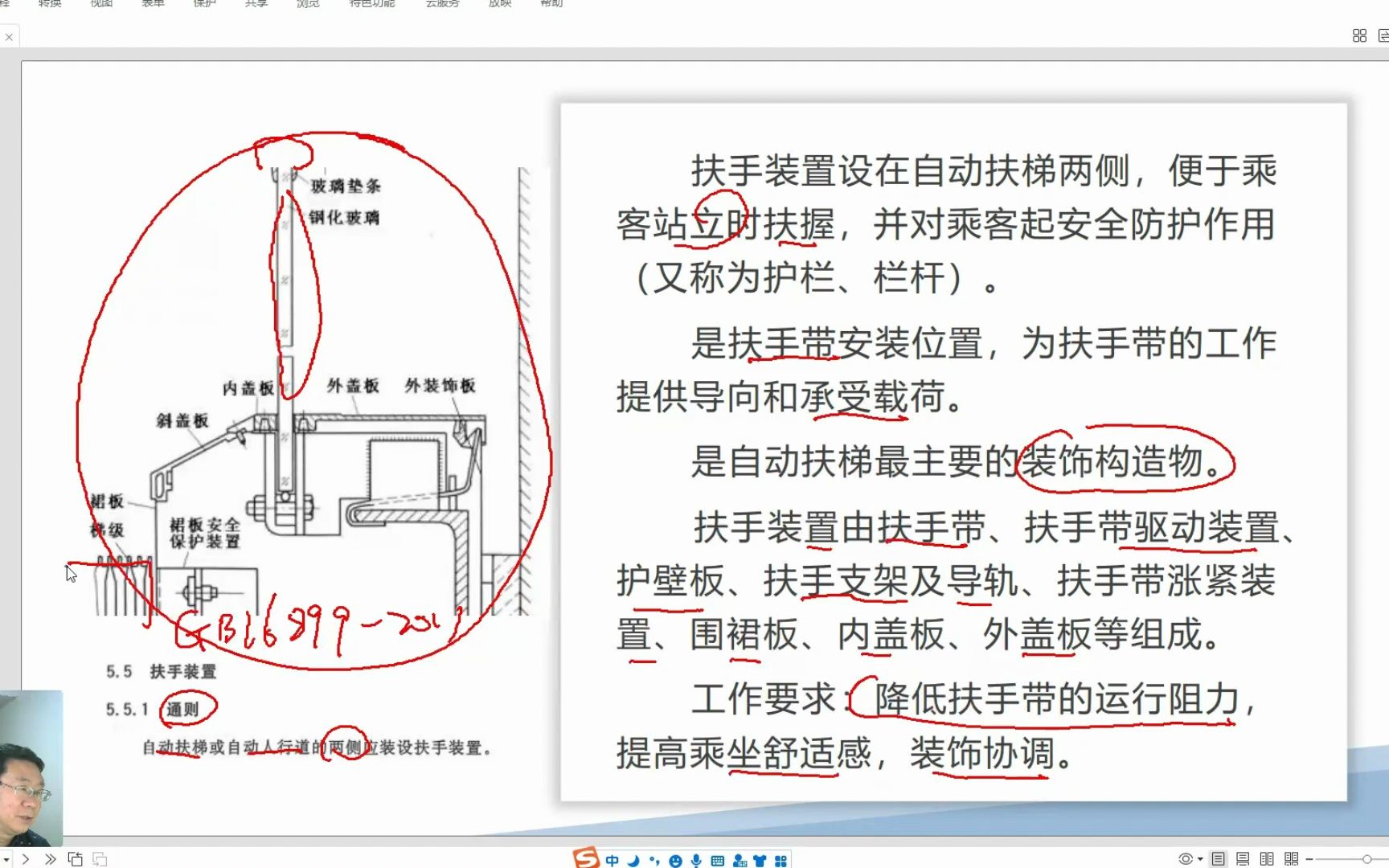 解析自动扶梯-扶手装置(1)