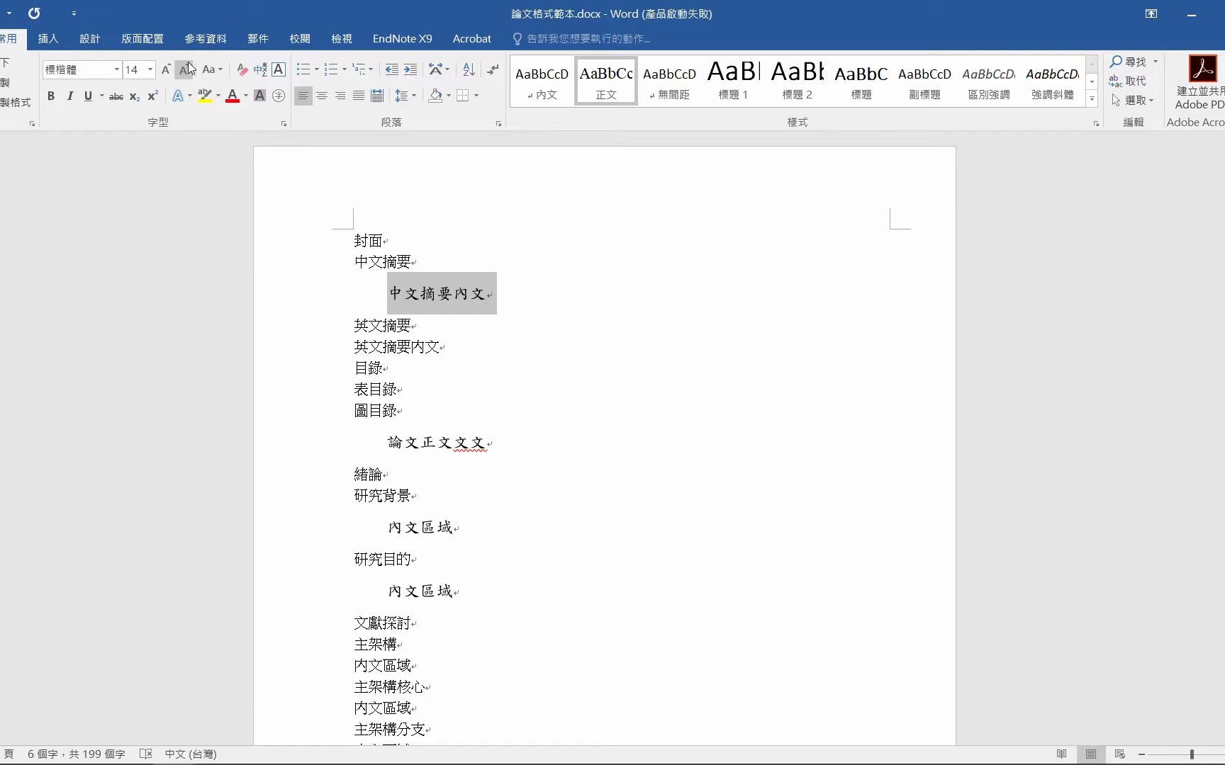 【论文写作】Word 论文格式排版基本示范