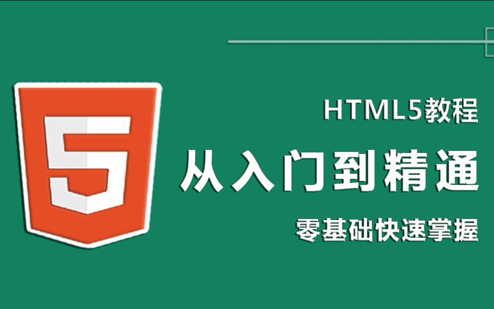 HTML5从入门到精通:10.HTML5 SVG下部分 渥瑞达科技