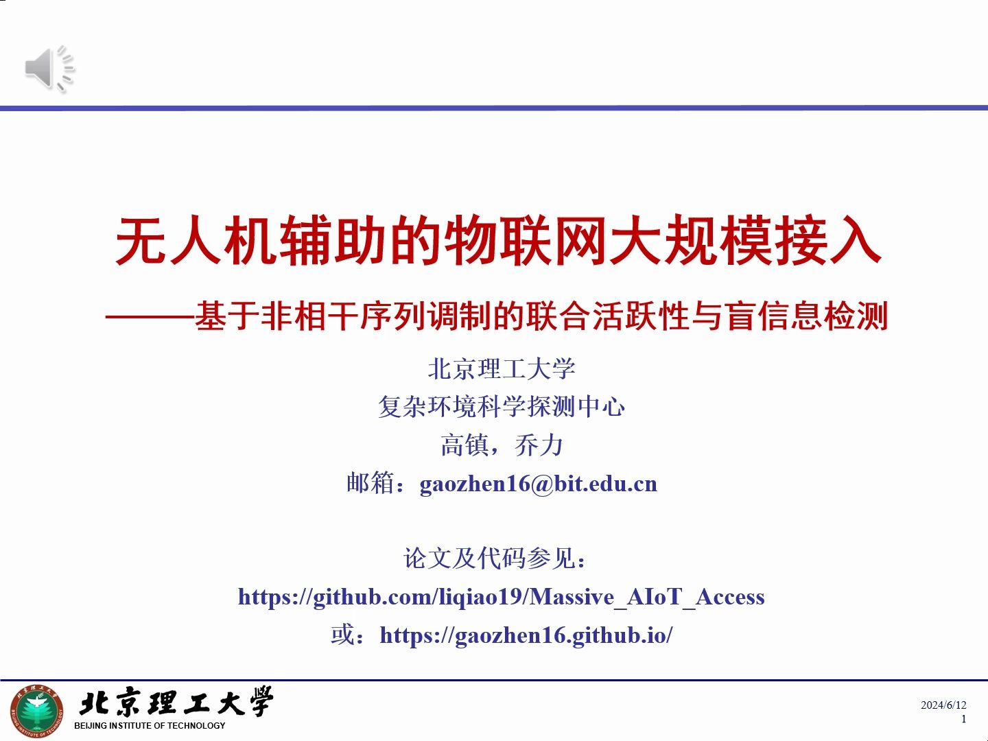 无人机辅助的物联网大规模接入