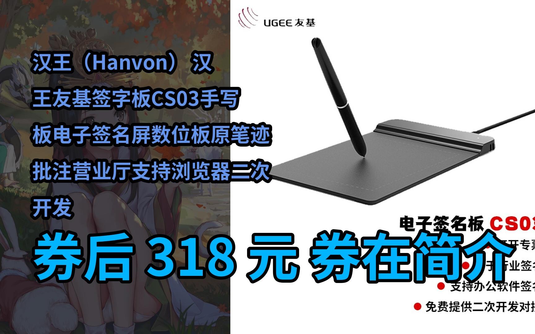 ...汉王(Hanvon) 汉王友基签字板CS03手写板电子签名屏数位板原笔迹...