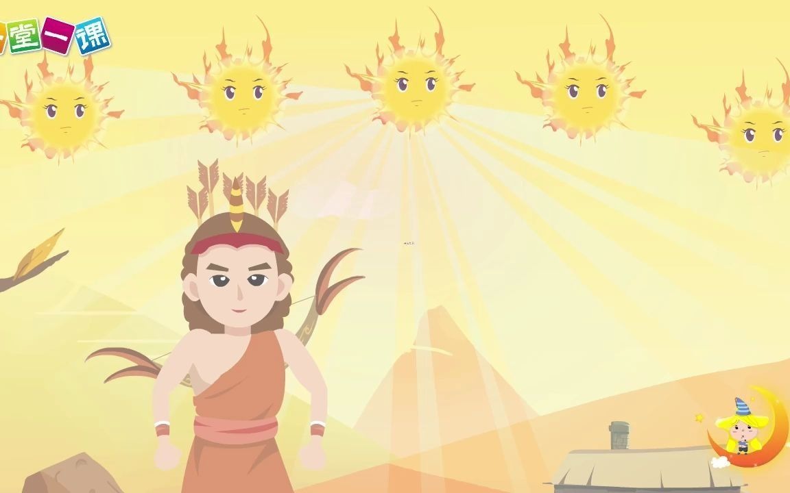 二年级下册《25、羿射九日》小学语文同步精品课文动画,预习教辅...