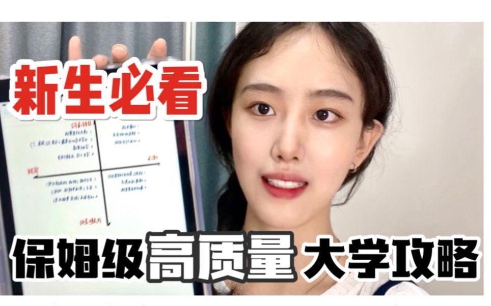 大学四年如何规划?保研实习科研一头雾水?人大学姐的超实用建议!4种...