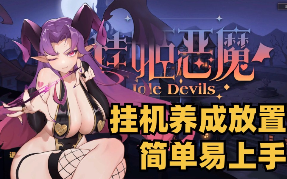steam好评率93%的游戏,挂机加养成,真是让人欲罢不能_游戏推荐