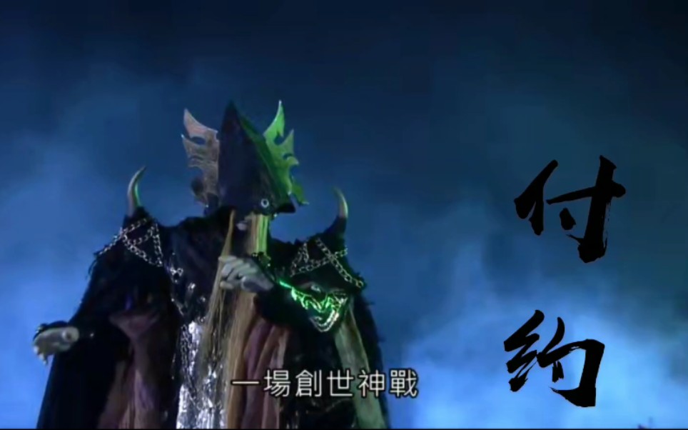 霹雳布袋戏-霹雳天越16死神战虚无,死神过境 诸神黄昏