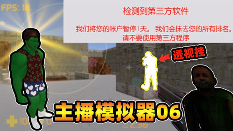 主播模拟器:在游戏的游戏里开挂是什么感觉被封一天地瓜哭唧唧