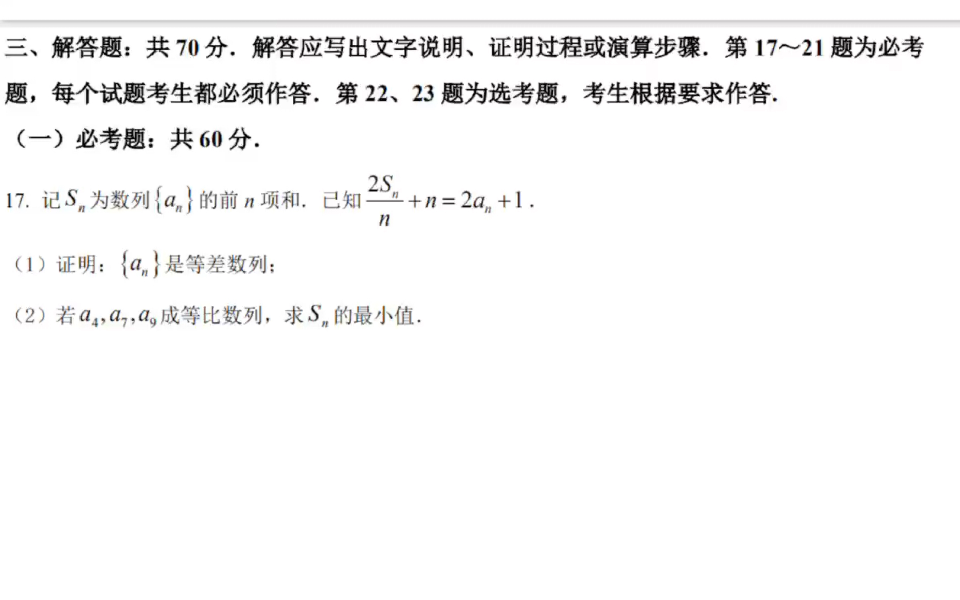 2022年高考数学全国甲卷理科第17题:数列问题,“退一步”+基本量法+...