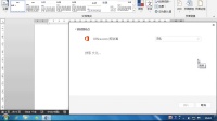 word2013为文档添加水印