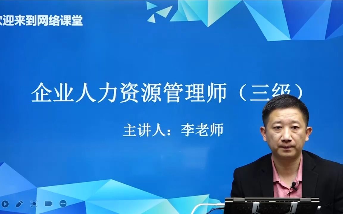 职业技能培训课程【人力资源管理师(三级技能)】工作岗位分析