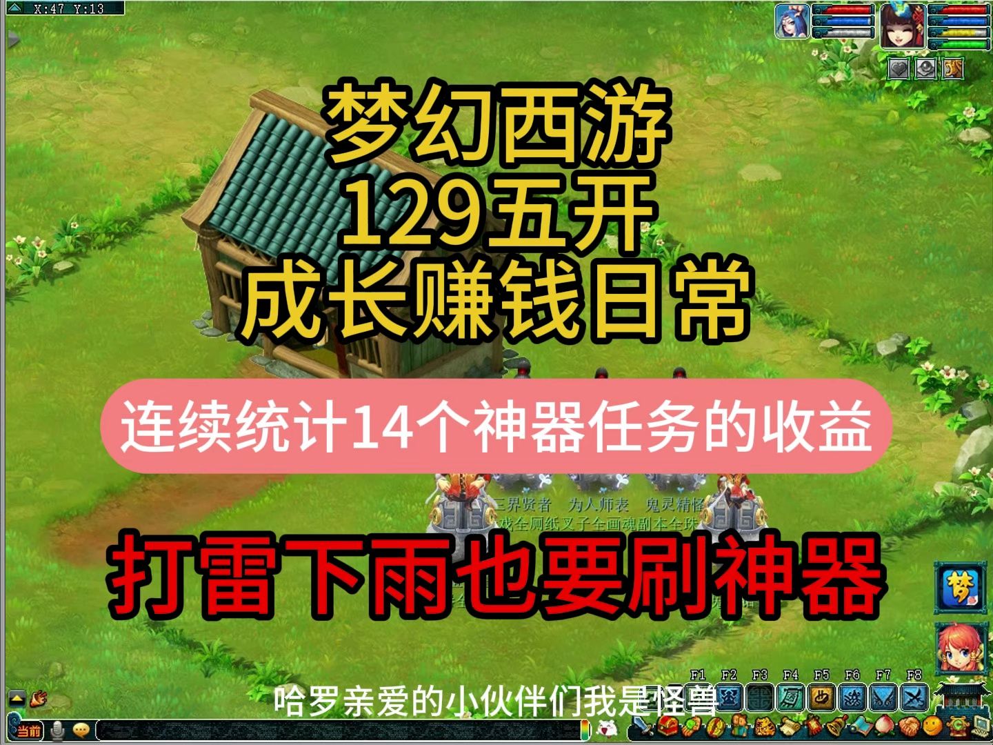 梦幻西游129五开成长赚钱日常-连续统计14个神器任务的收益_网络...