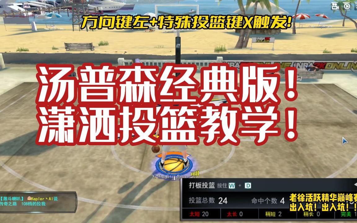 克莱汤普森经典版潇洒投篮教学!