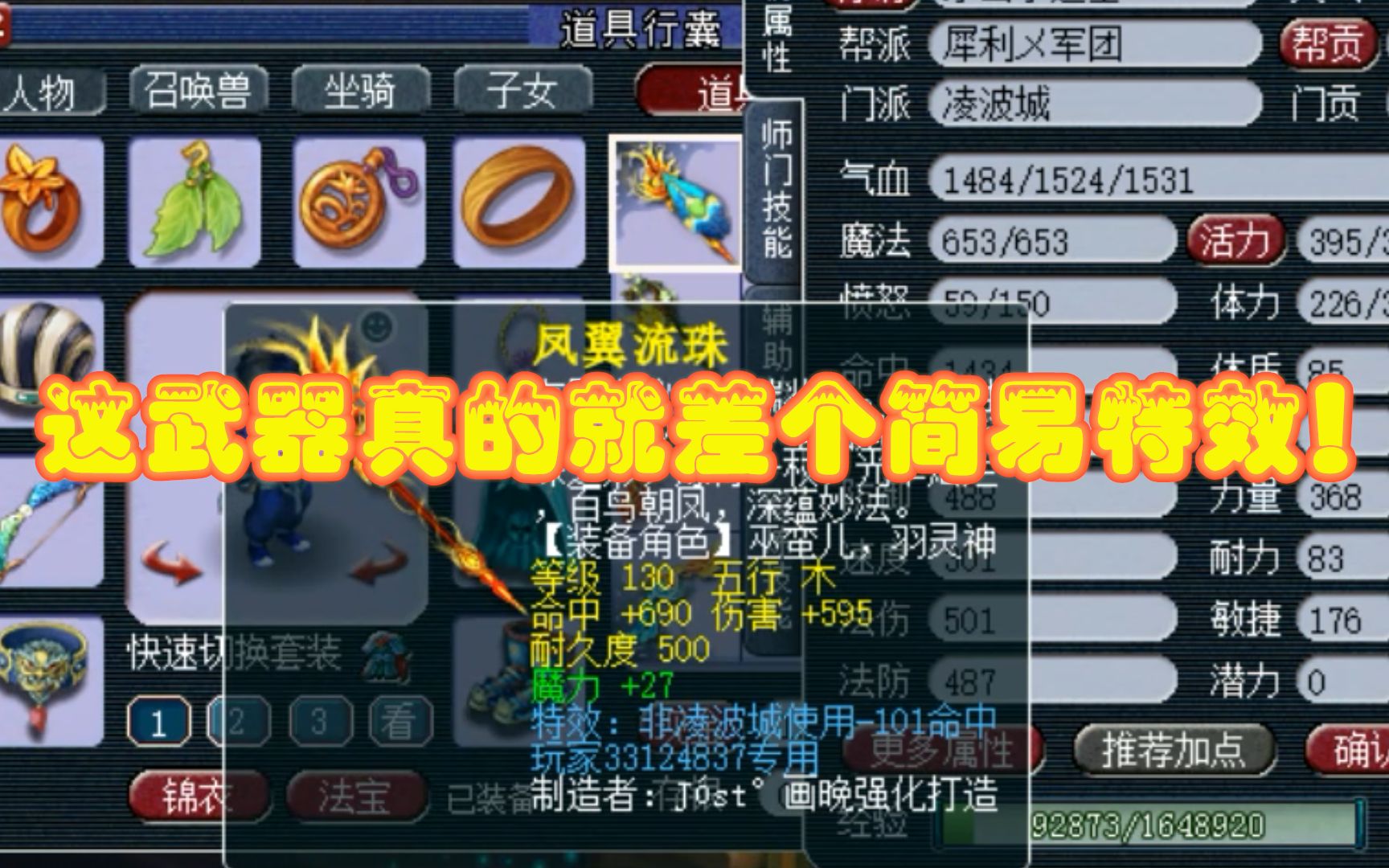 梦幻西游:130级武器伤害高达595,总伤933,距离神器就差个简易!
