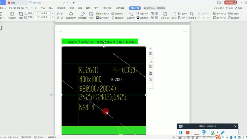 造价人员需要注意!此处梁顶标高应输入多少呢?