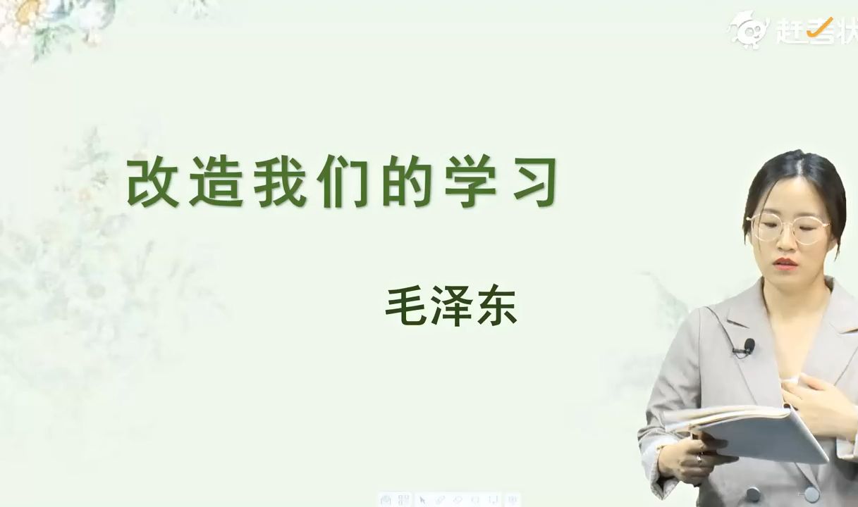 高二语文 选修中册第一单元《改造我们的学习》