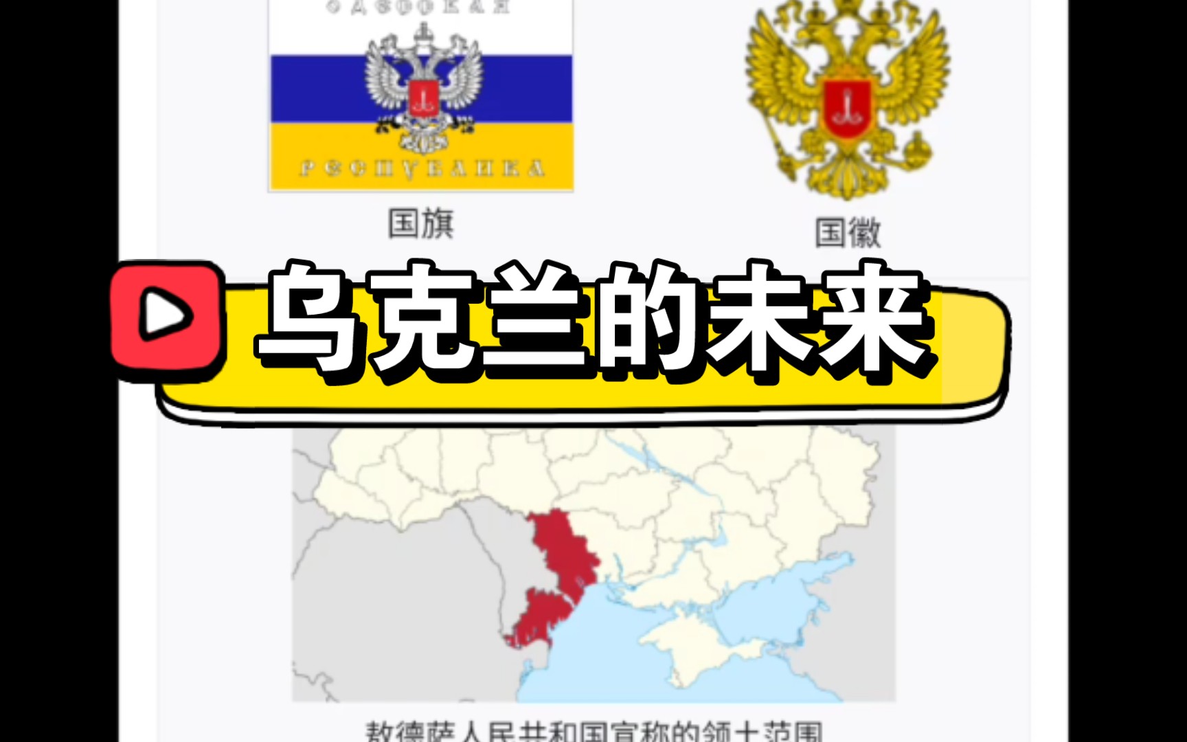 乌克兰的未来:一些新国家诞生了。乌克兰和俄罗斯