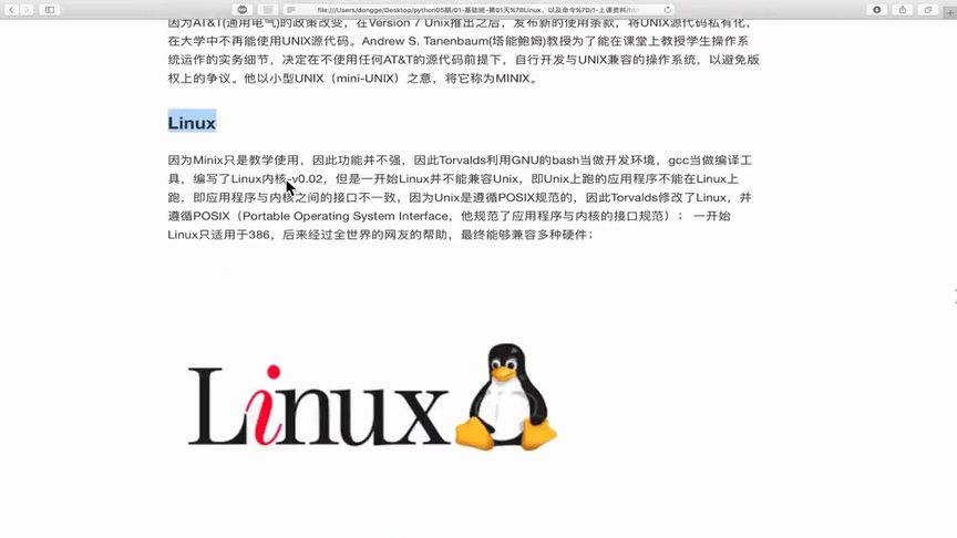 5.linux系统发展史2