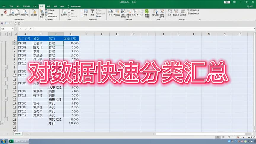 Excel 对数据快速分类汇总,仅需两步操作就可轻松搞定,太简单了