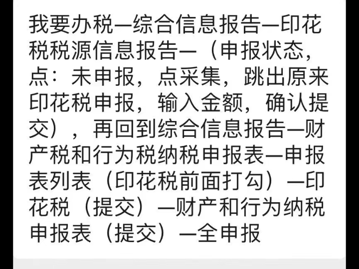 新版印花税申报步骤
