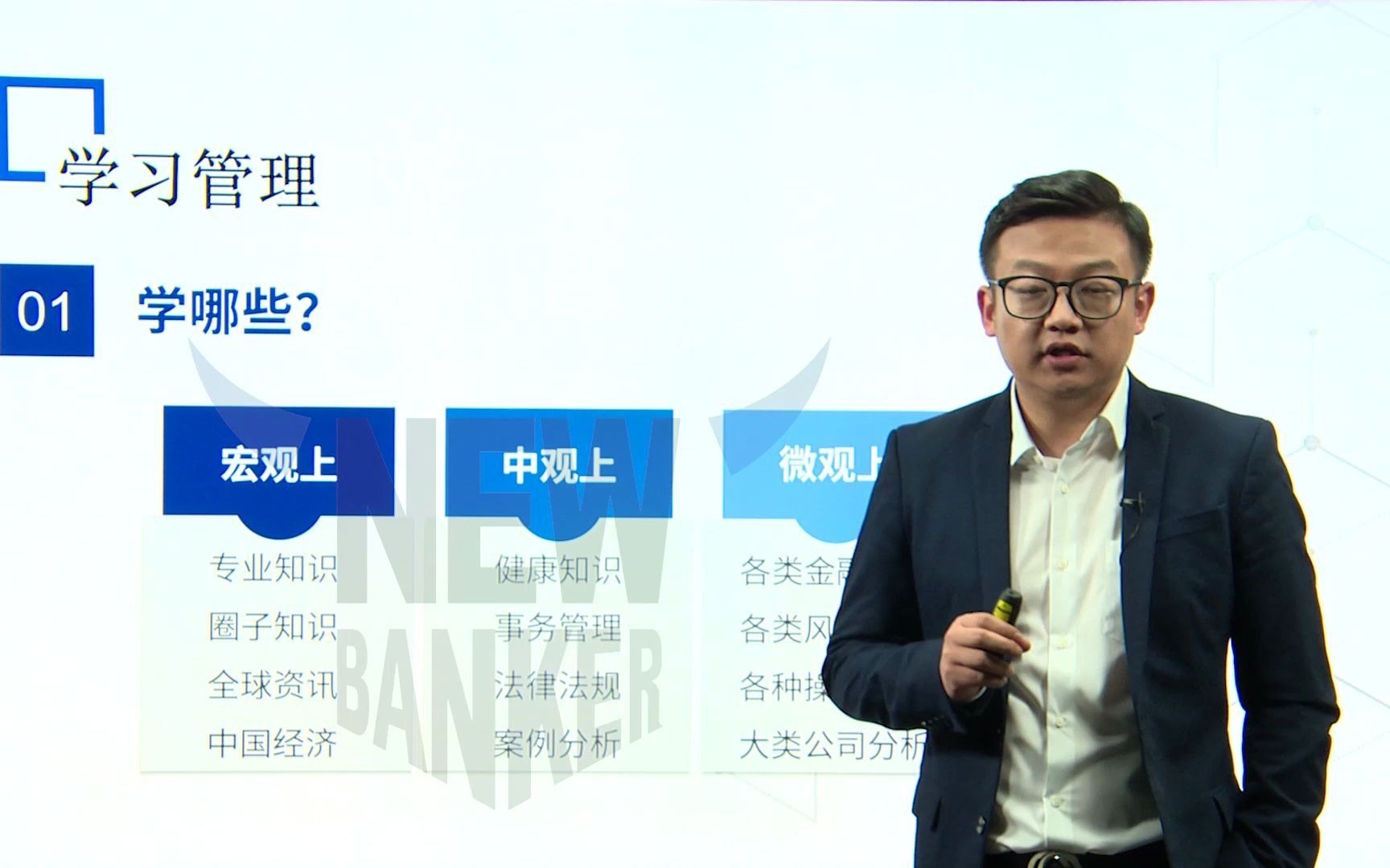 如何进行高净值客户管理 课时2 :学习管理