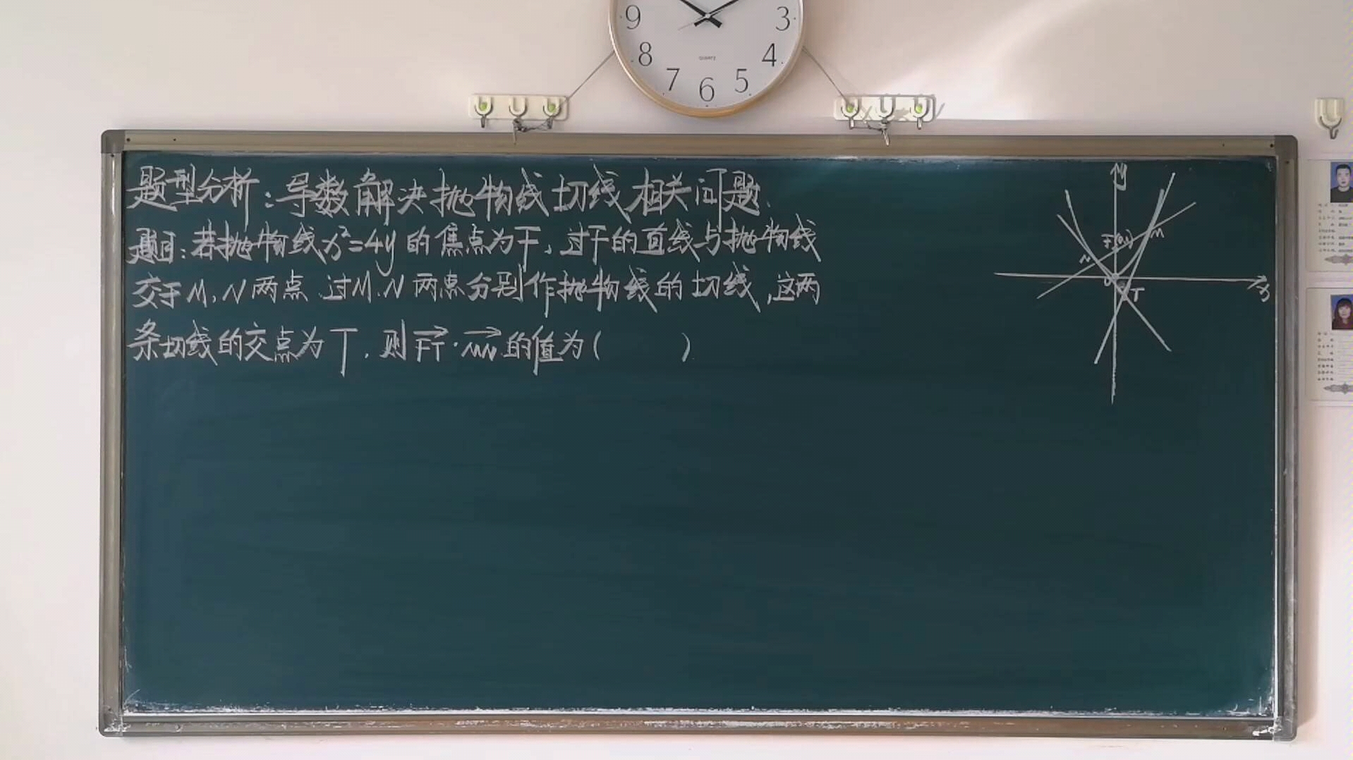 导数解决抛物线切线相关问题(上)题型分析