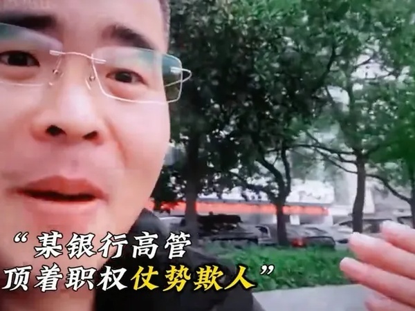 忍无可忍,无需再忍!银行高管有这么大的权利吗
