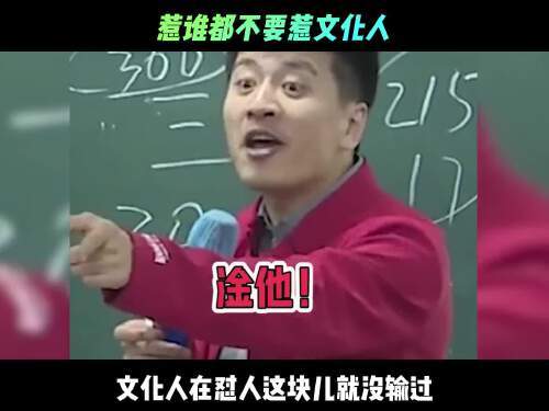 文化人在怼人这块儿就没输过,高手过招有轮有回,分分钟教你如何做人