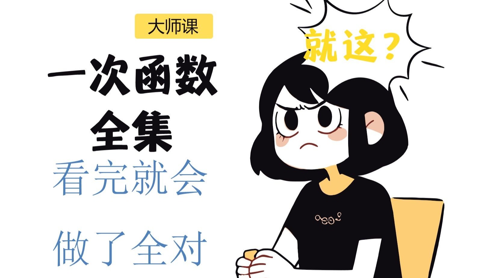 第十九章 一次函数