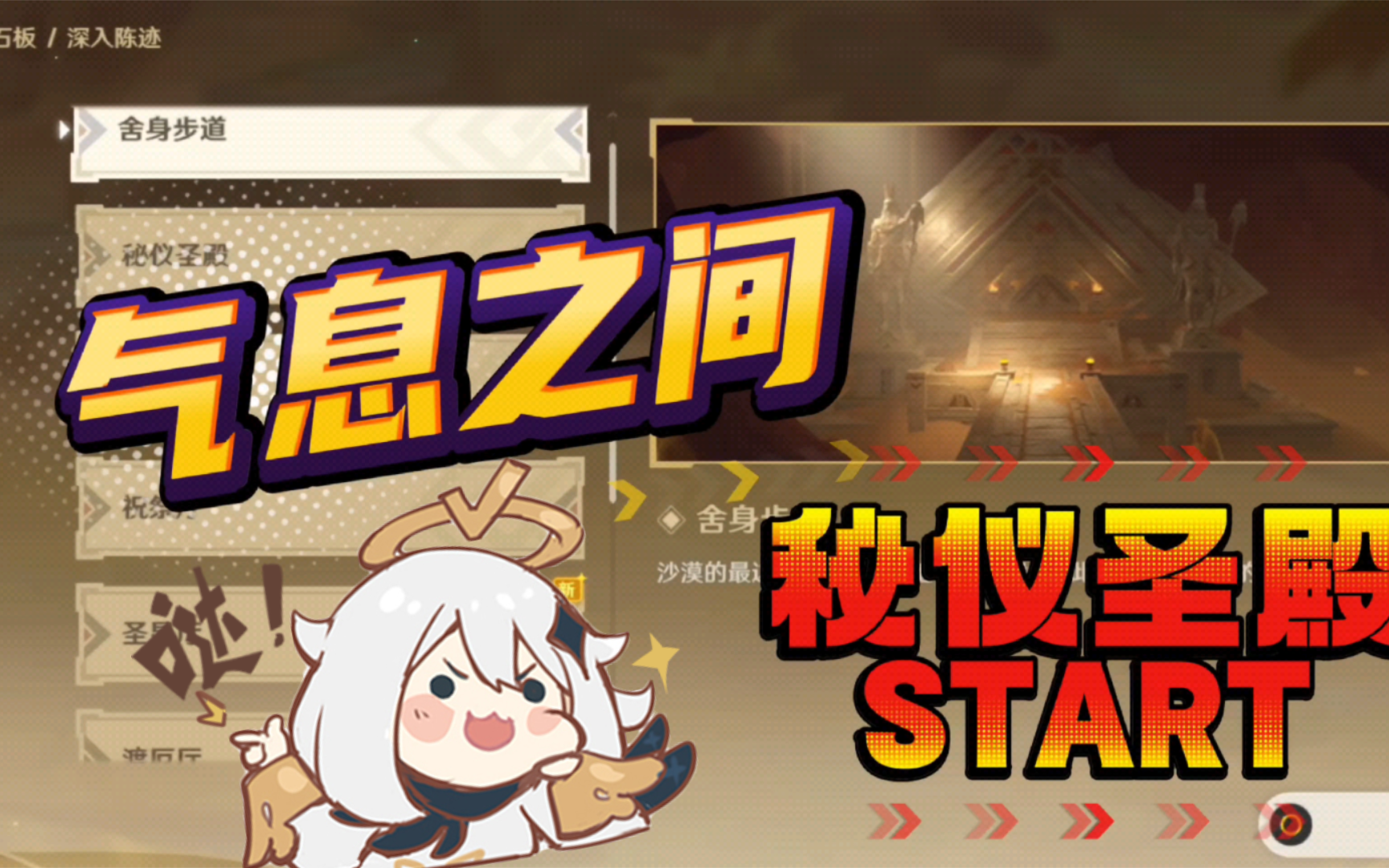 【原神】旧语新知二重证据 赤王陵深处的权能-气息之间1 前往权杖厅