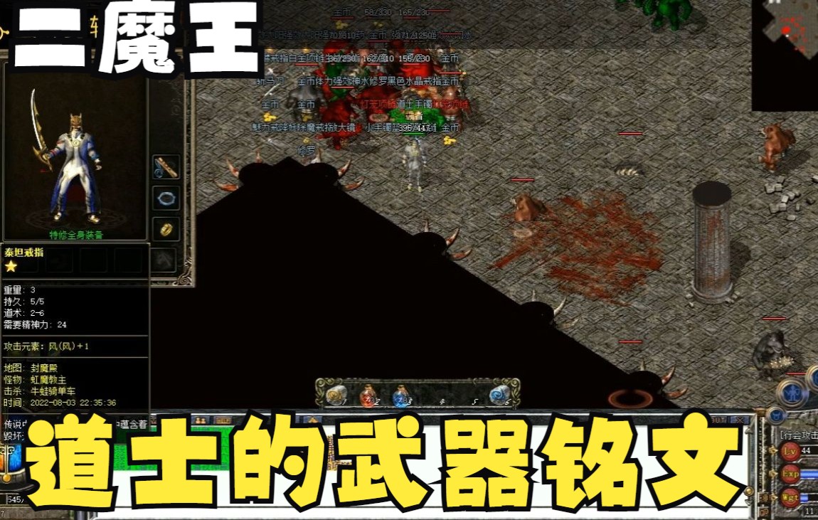热血传奇之道士的武器铭文_传奇私服